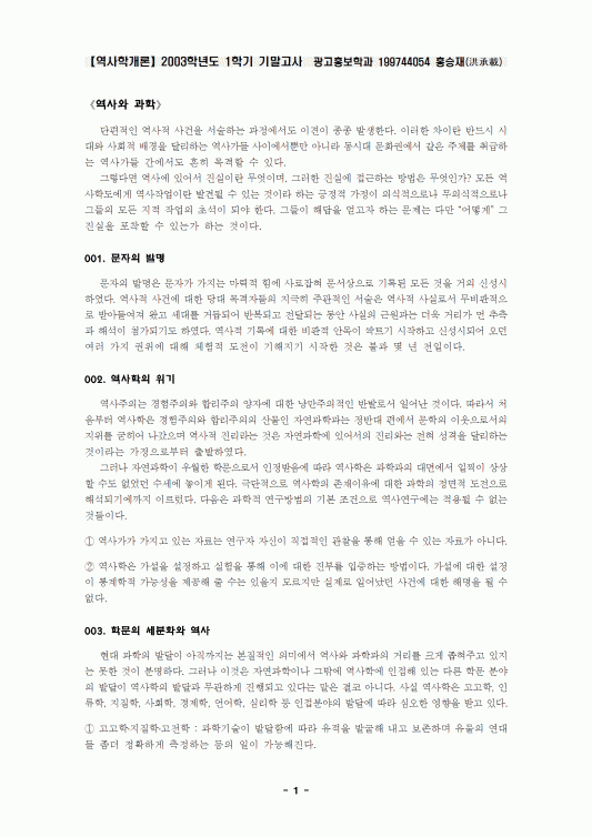 역사의 인식 및 역사가의 임무
