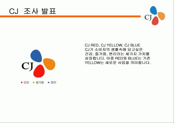 기업조사분석-CJ(제일제당)에 대한 분석