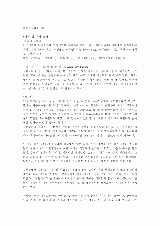 화이트칼라의 위기