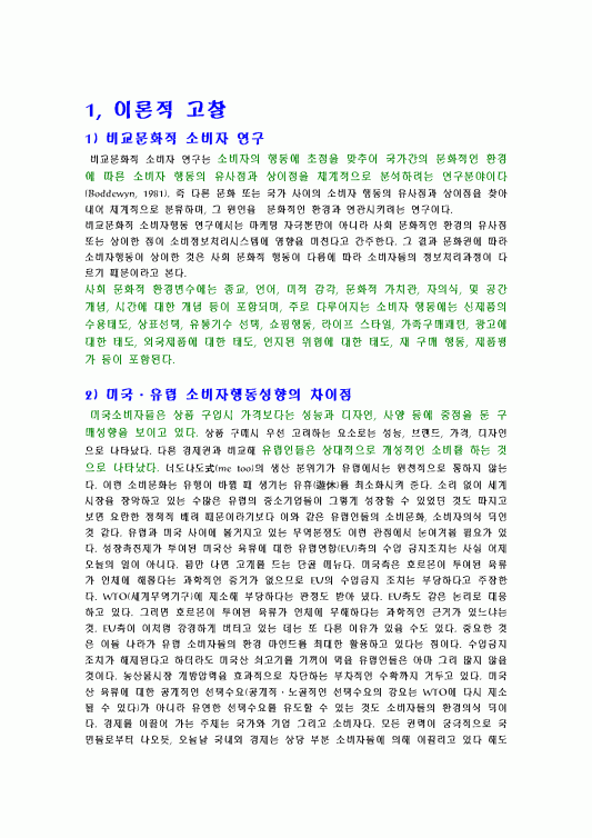 소비자 정보 레포트 자료