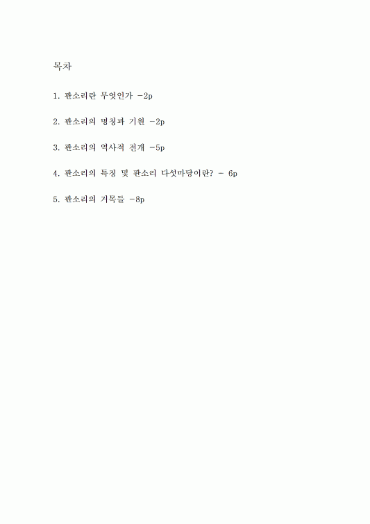 판소리란 무엇인가