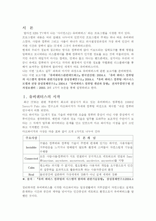 유비쿼터스 컴퓨팅 [공학/컴퓨터/통신]