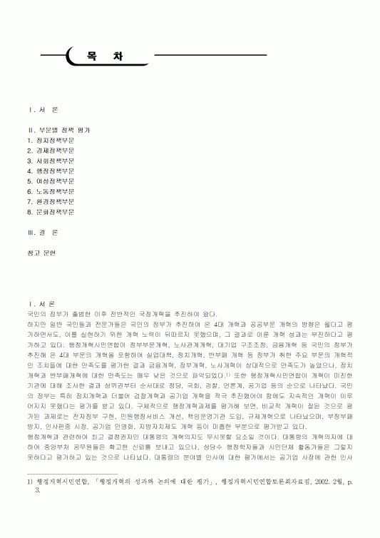 김대중 정부의 정책 평가