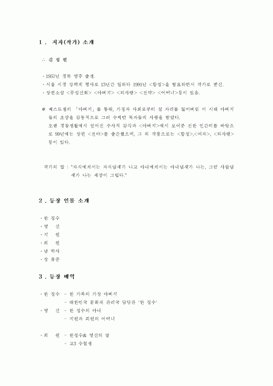 [독후감] 아버지를 읽고.