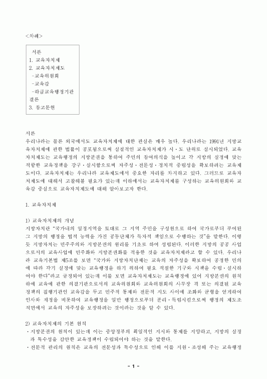 교육자치제에 대하여