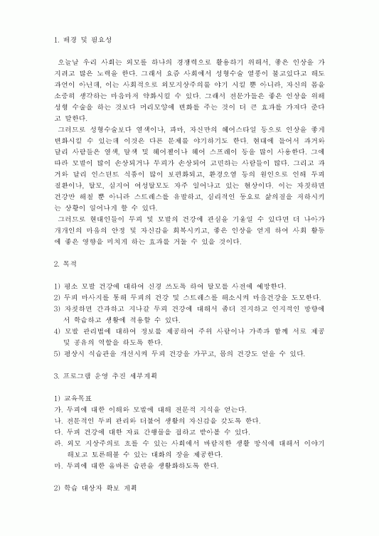 [인문과학] 평생교육 프로그램 개발의 실제
