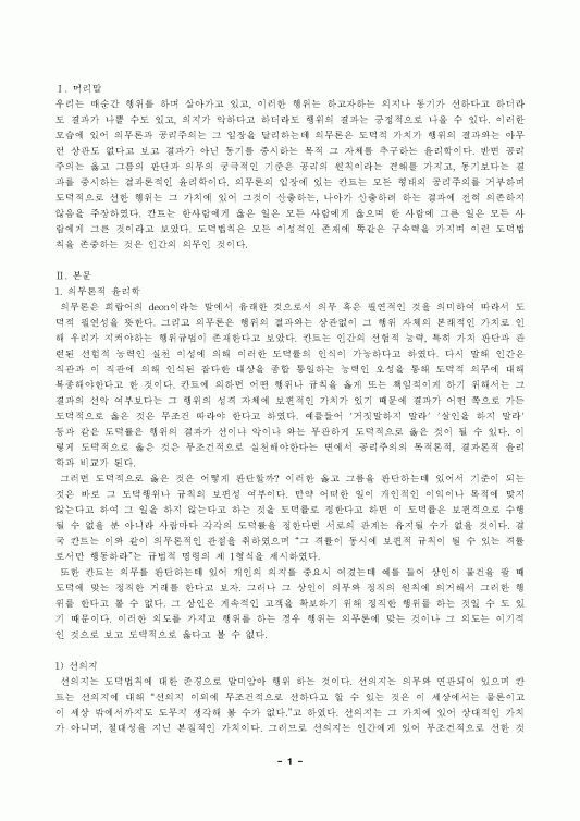 의무론과 공리주의