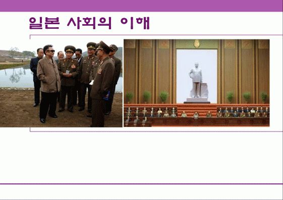 일본사회의 이해-조총련