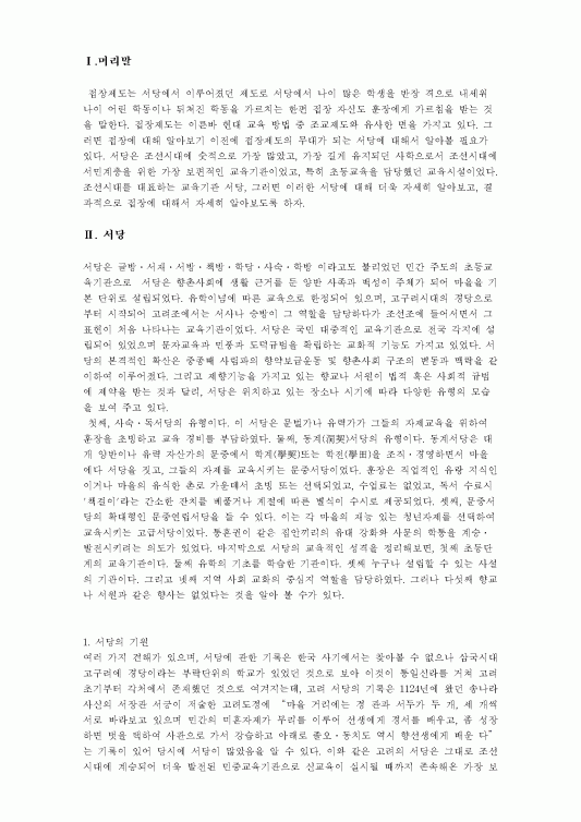 조선시대 서당의 교육제도