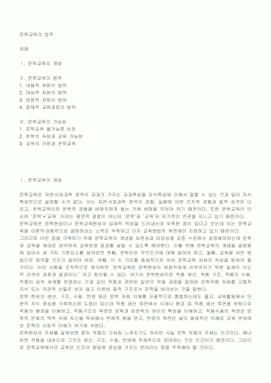 문학교육의 범위