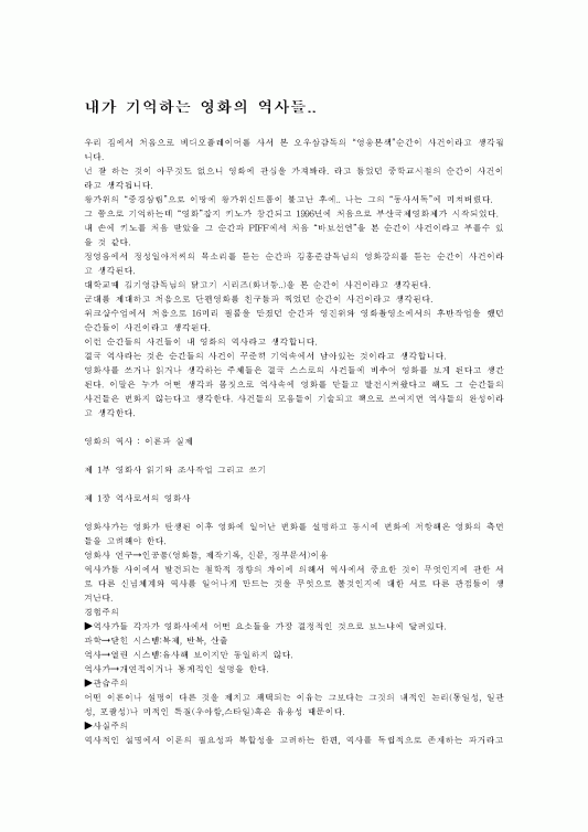 내가 기억하는 영화의 역사들