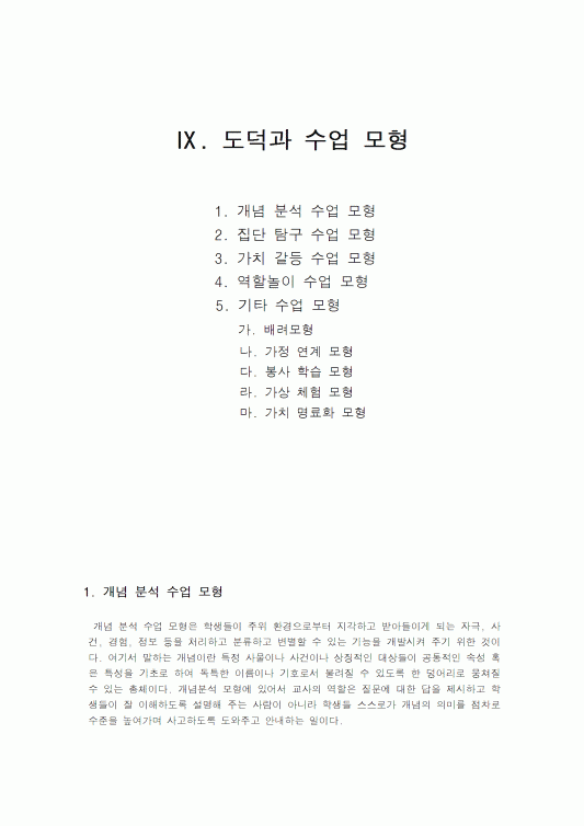 도덕과 수업 모형