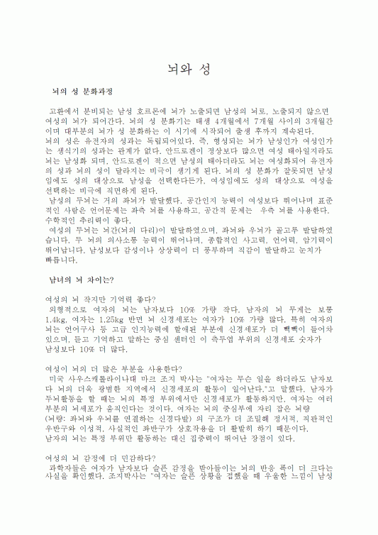 뇌와 성(사랑)