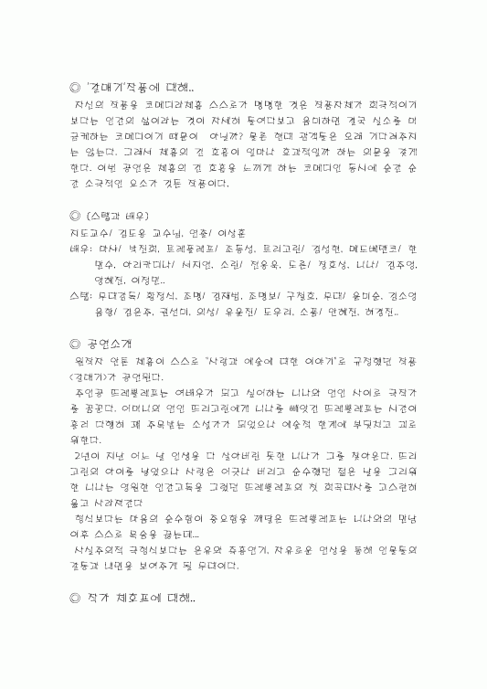 갈매기 작품에 대해...