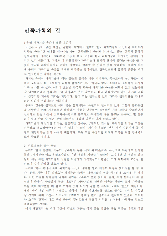 민족과학의 현재와 길