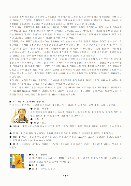 유아 프로그램 모니터링