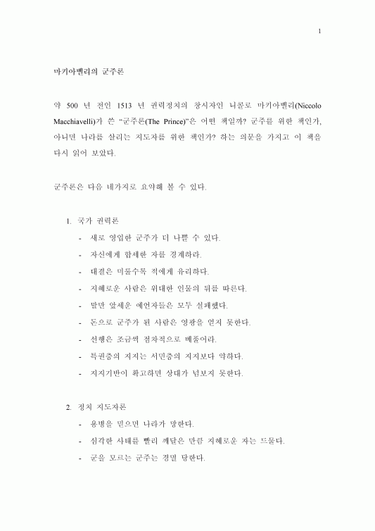 군주론 - 마키아벨리