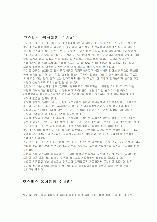 호스피스 조사발표