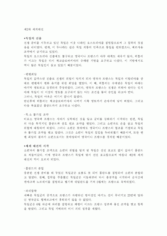 제2차세계대전