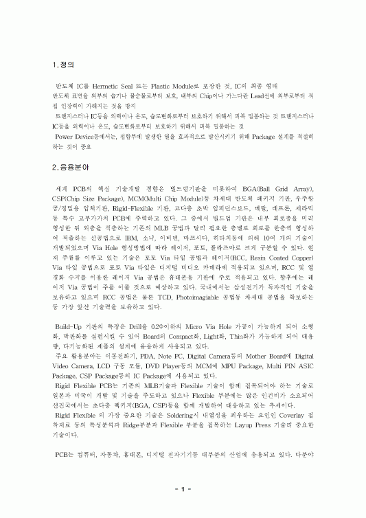 [공과대]-반도체 패키지 동향 분석