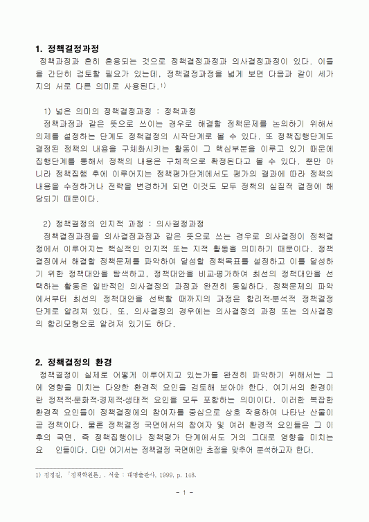 정책결정의 제요인