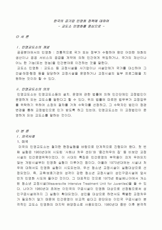 교도소 민영화