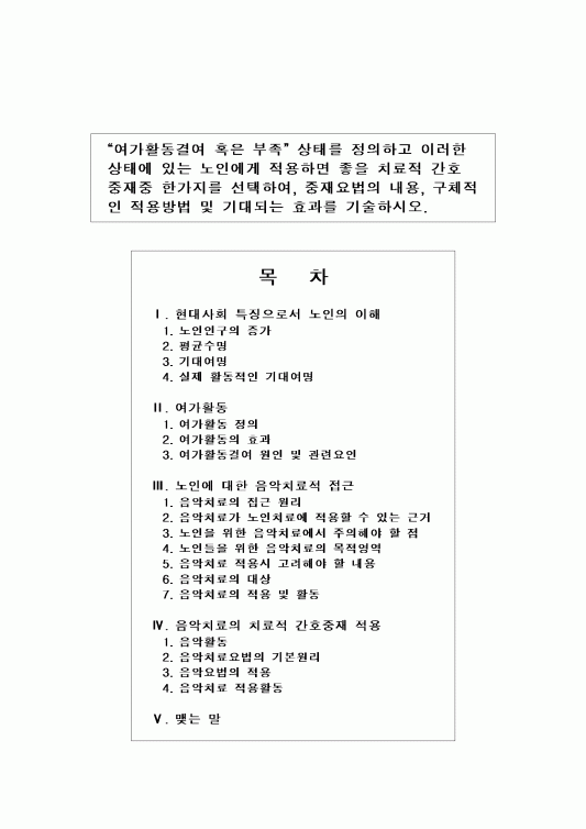 [논문] 노인간호