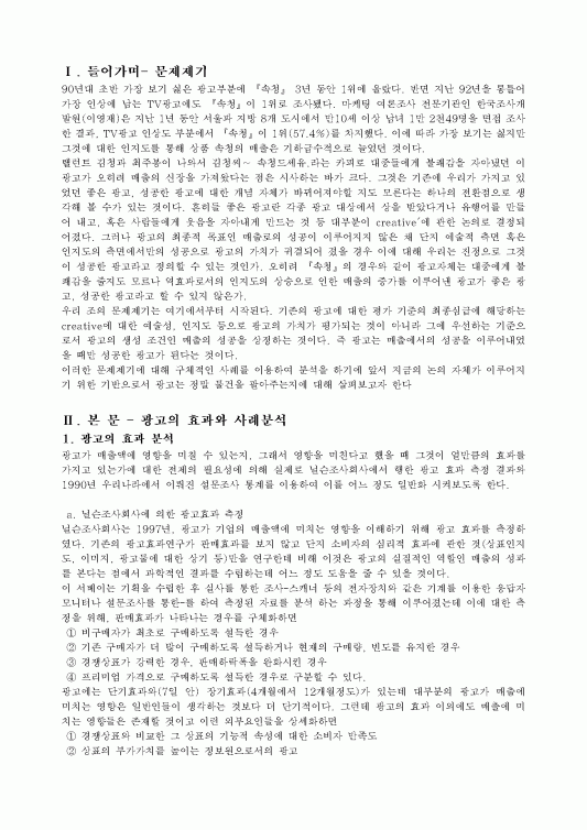 광고의 효과와 사례분석