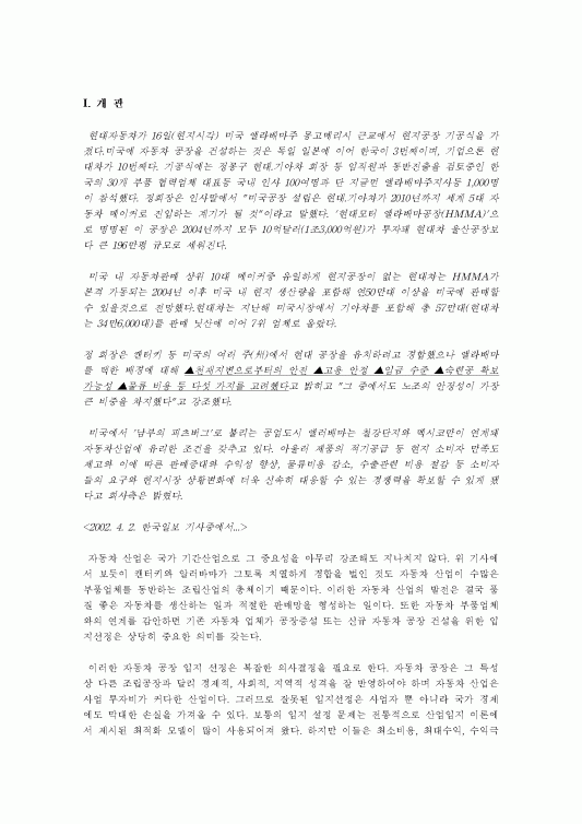 (계량경영)자동차입지선정을위한 AHP모형