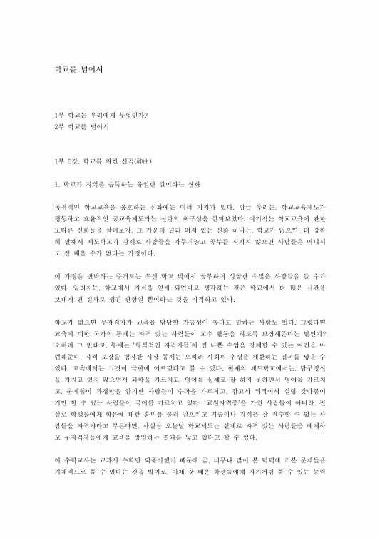 [감상문] - 학교를 넘어서