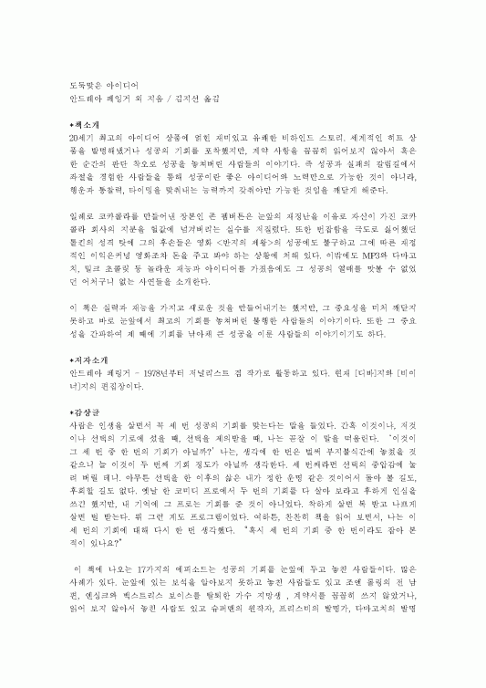 도둑맞은 아이디어 를 읽고