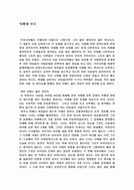 [감상문] 더월 - 낙태에 관하여