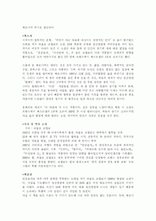 베로니카 죽기로 결심하다 를 읽고