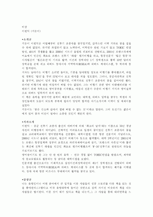 <비상>을 읽고