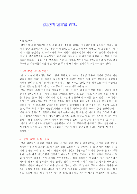 [독후감] 김동인의 감자 - 성의 상품화 논의
