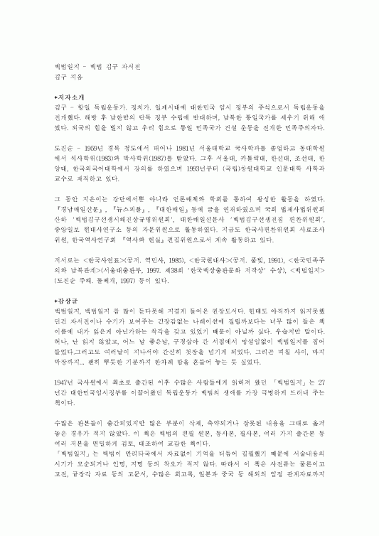 백범일지를 읽고 감상글