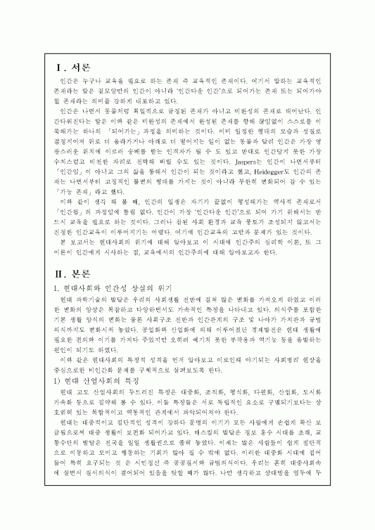 인간주의 교육심리
