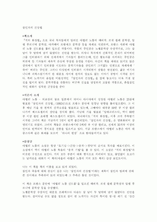 살인자의 건강법 을 읽고