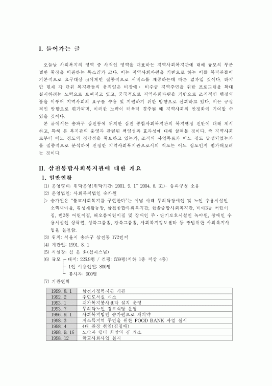삼전복지관에 대한 조사 및 분석