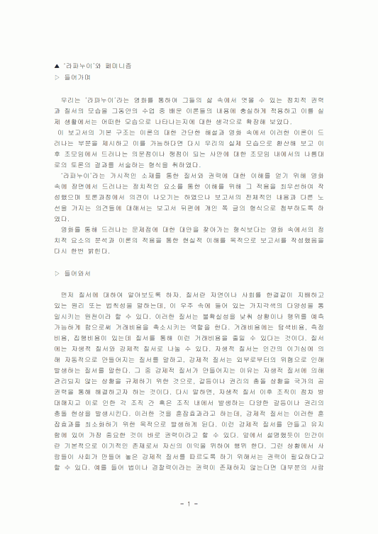 ‘라파누이’와 페미니즘