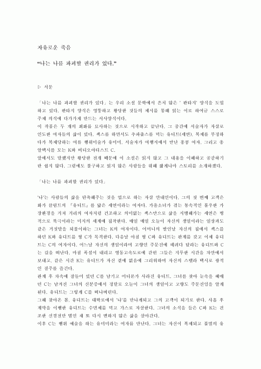 [독후감] 나는 나를 파괴할 권리가 있다