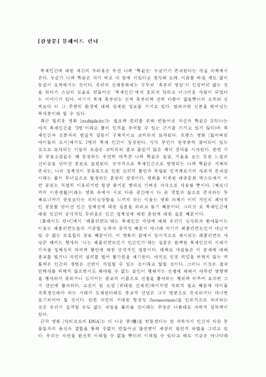 [감상문] 블레이드 런너
