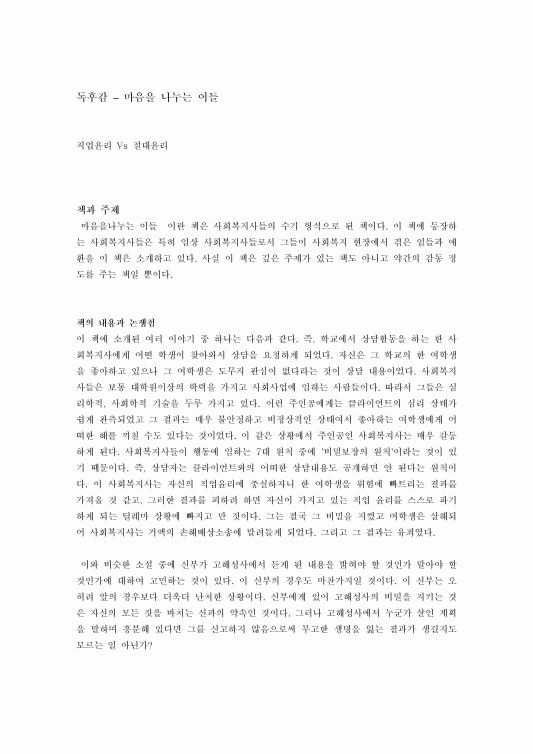[독후감] 마음을 나누는 이들