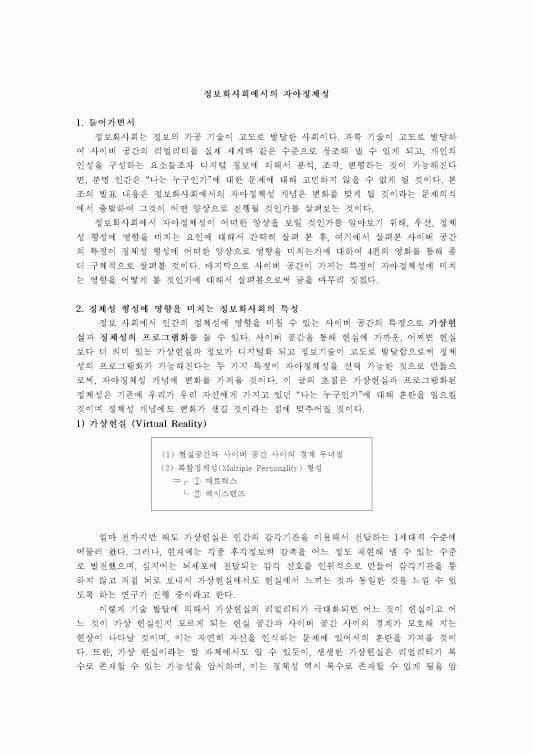 정보화 사회에서의 자아 정체성(영화감상문)