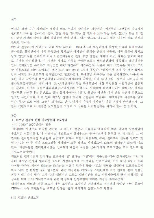 미디어와 베트남 전쟁