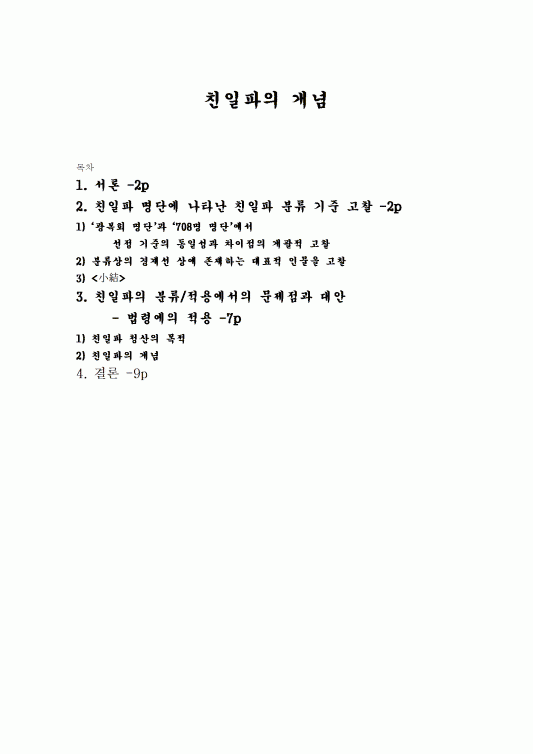 친일파의 개념