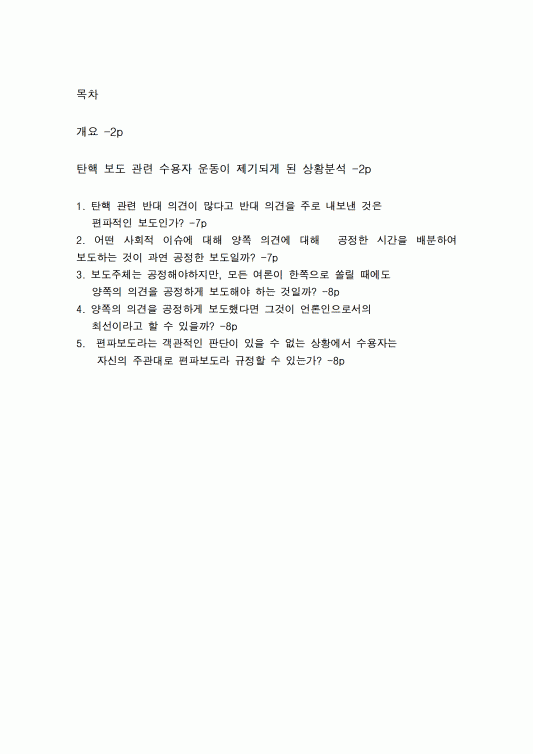 탄핵 보도관련 비평문