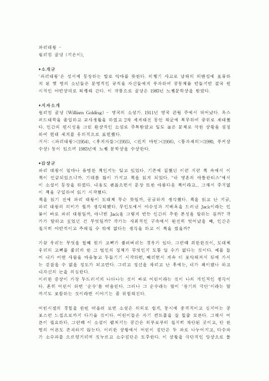 파리대왕 독서감상문