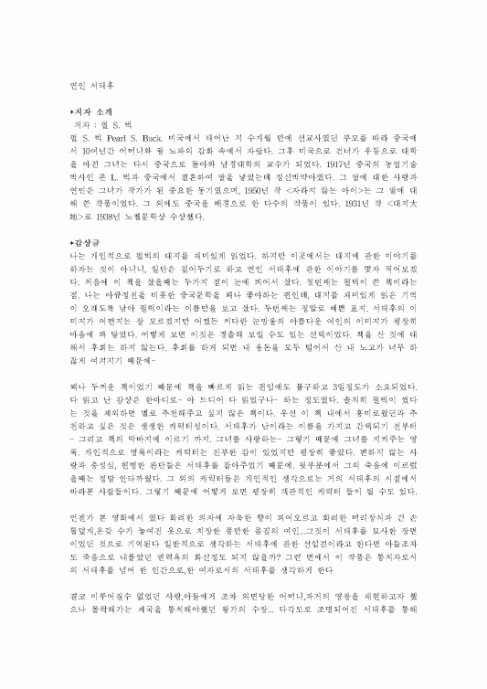 연인 서태후 레포트 자료