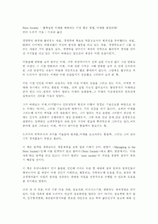 Next Society 레포트 자료